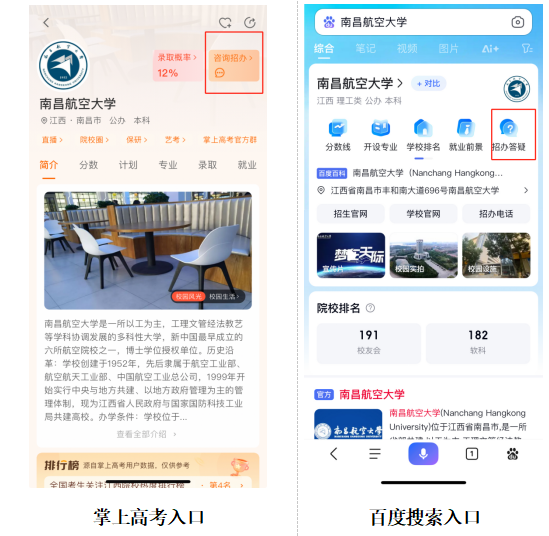 南昌航空大学招生信息网